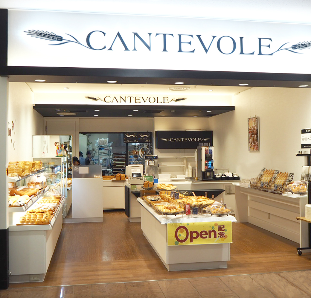 焼きたてパン カンテボーレ － イオンベーカリー株式会社